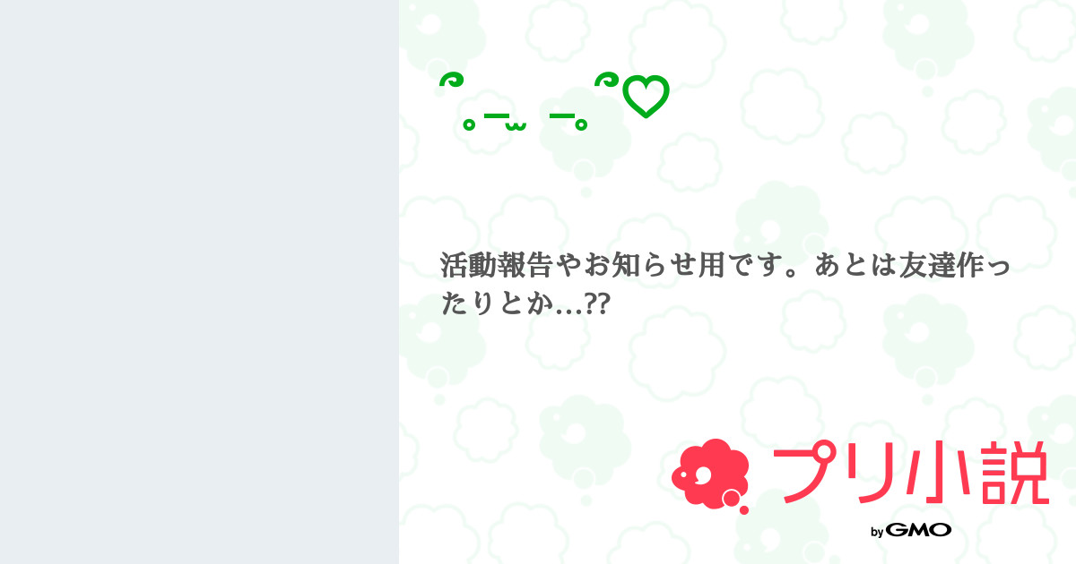 ՞ ̥ ̫ ̥՞♡ 全7話 【連載中】(まあゆ さんの小説) 無料スマホ夢小説ならプリ小説 Bygmo